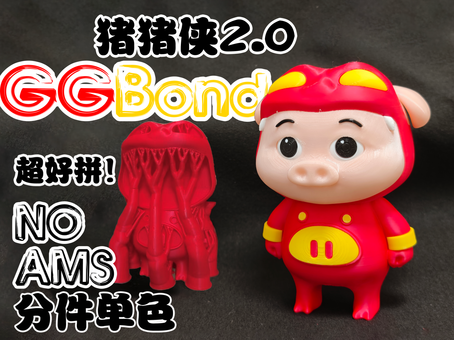 GGbond 2.0 version 17cm multi-part single-color print super easy to ...