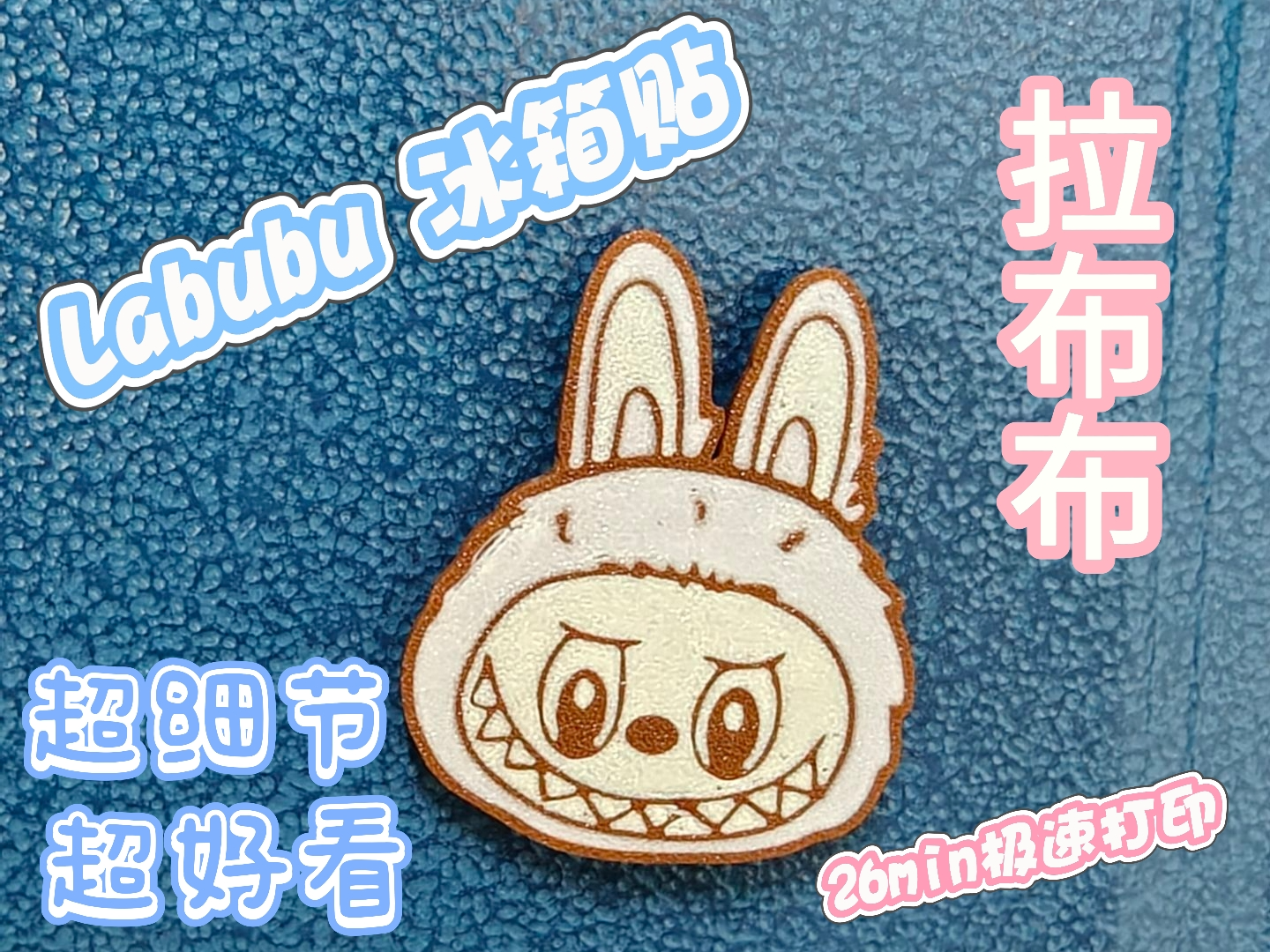 Labubu Refrigerator Magnets by 四万 MakerWorld: Download Free 3D Models