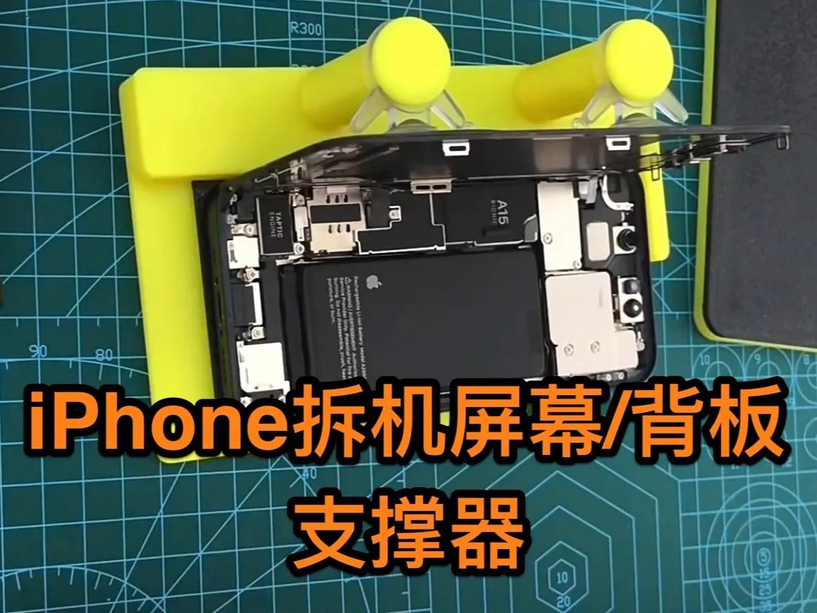 iPhone Screen/Back Panel Support for Disassembly by kurikoo - MakerWorld