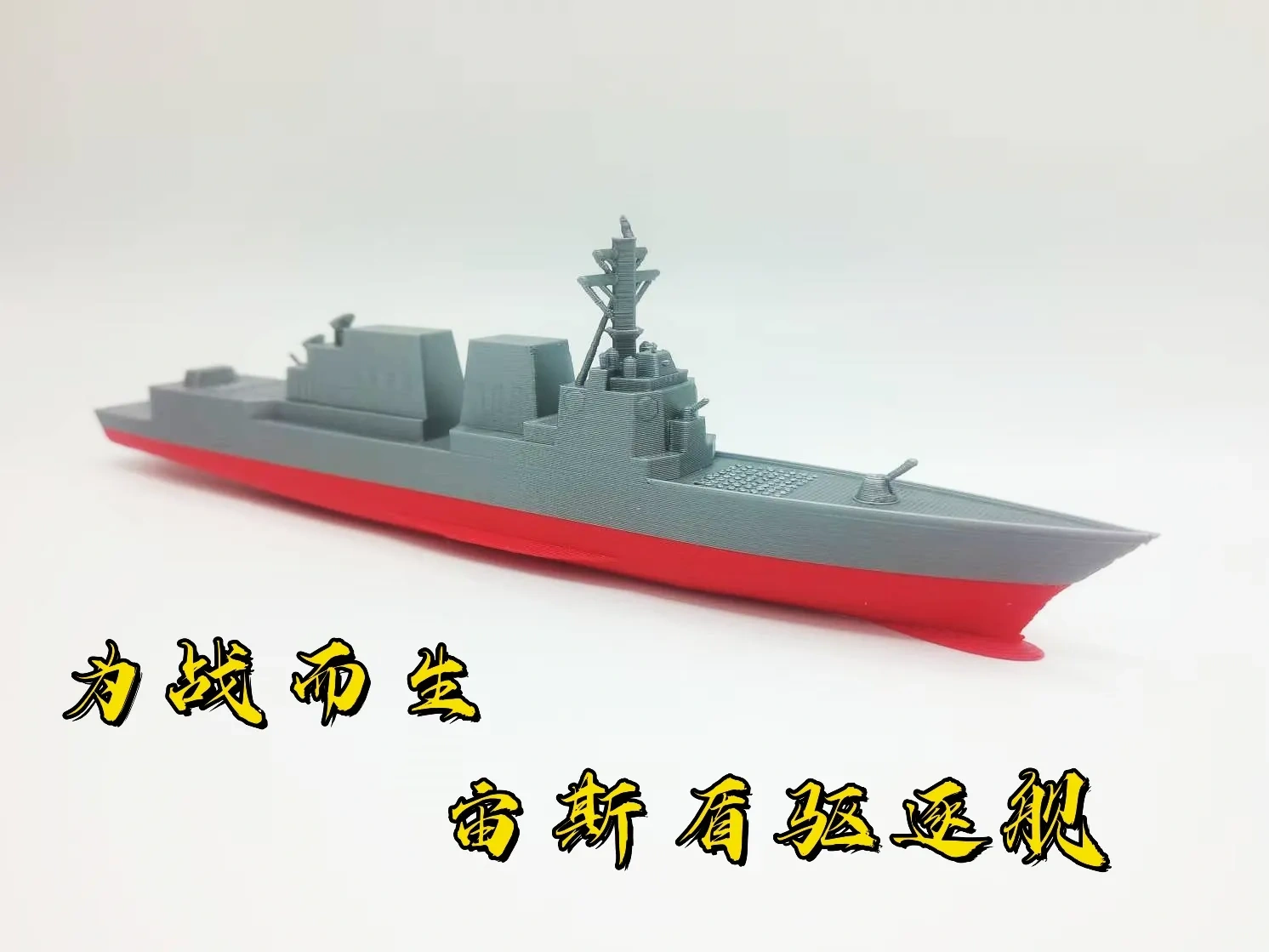 Aegis Destroyer by Jennifer - MakerWorld