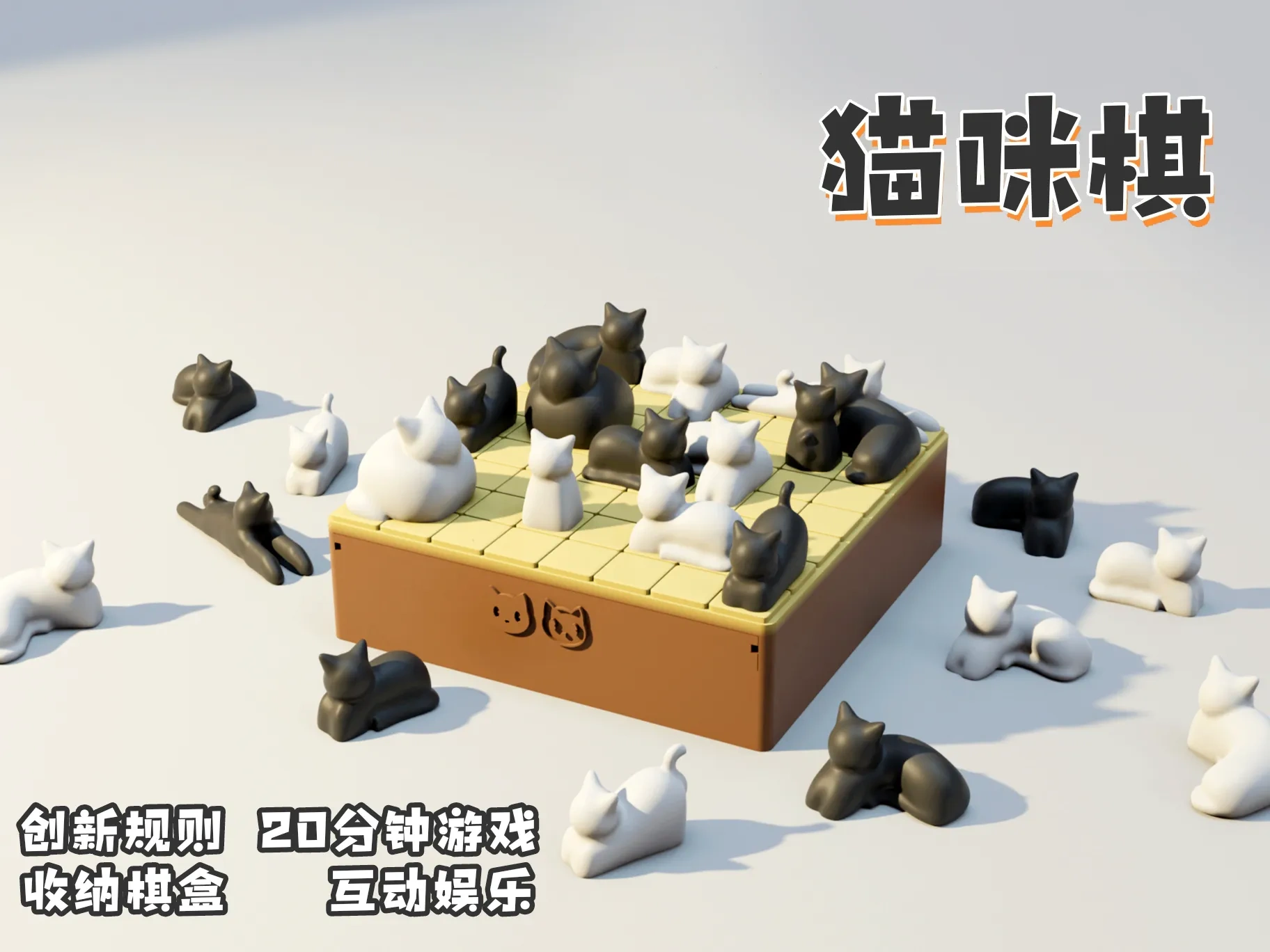 Cat Chess 【Storage Box】【Unique Rules】【No Supports】 by 黑日 - MakerWorld