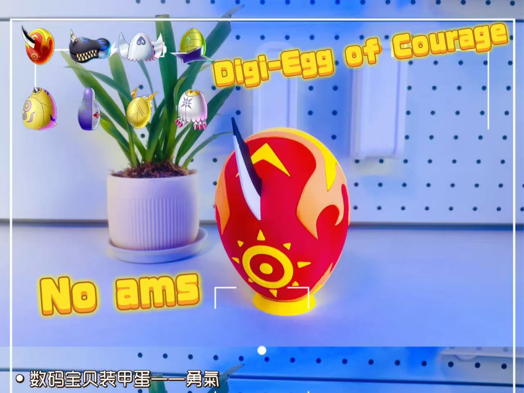 Digimon Digi-Egg of Courage by 手残的Leo MakerWorld: Download Free 3D Models