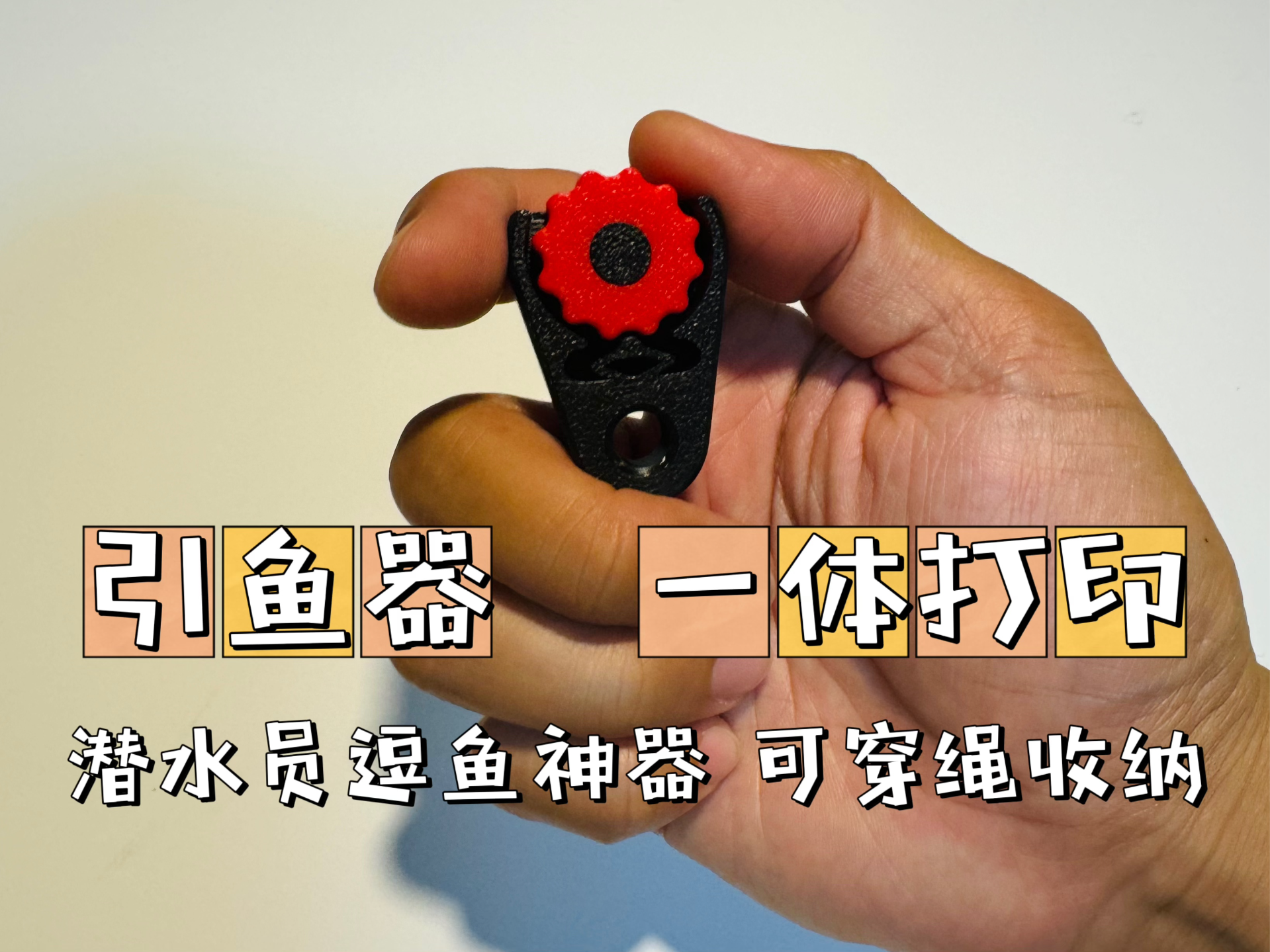 Stress relief device stress toy lure teaser fishing diver artifact by Hussein Lee MakerWorld ...