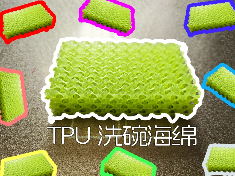 TPU Dishwashing Sponge by 土豆地呱 MakerWorld: Download Free 3D Models