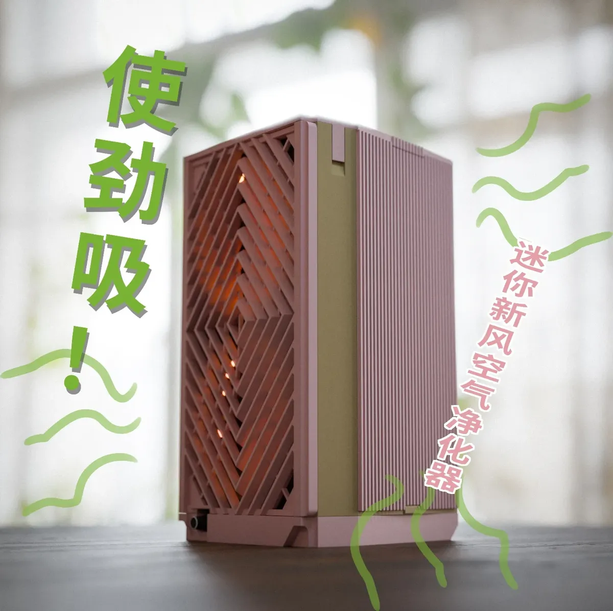 Strong Suction- Mini Fresh Air Purifier - Free 3D Print Model - MakerWorld