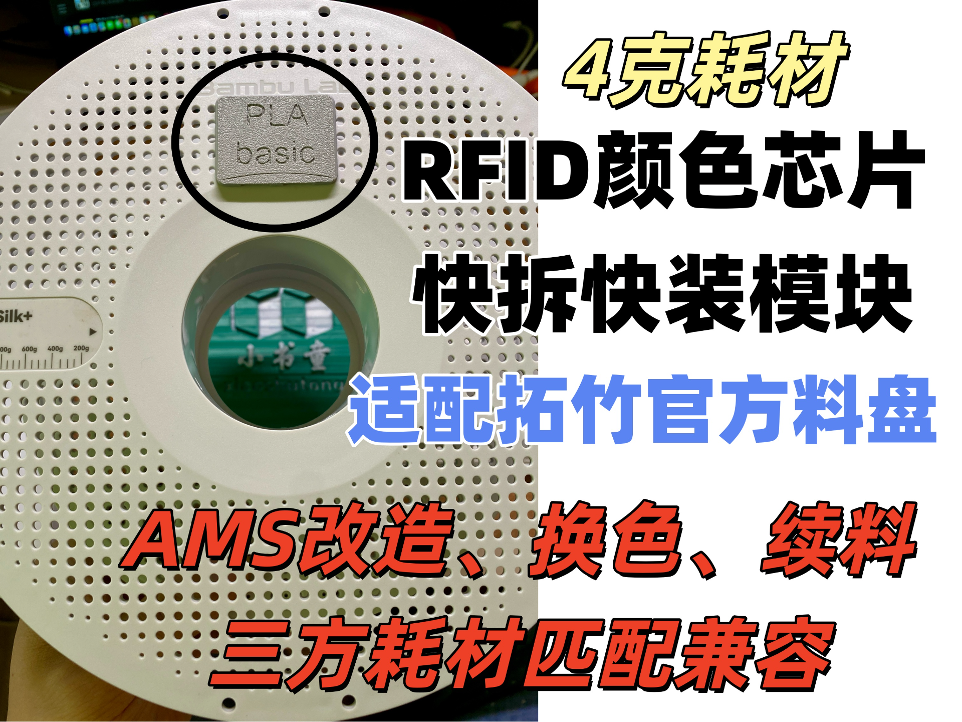 RFID color chips quick-release module Bambu official spool ams ams2 ams ...