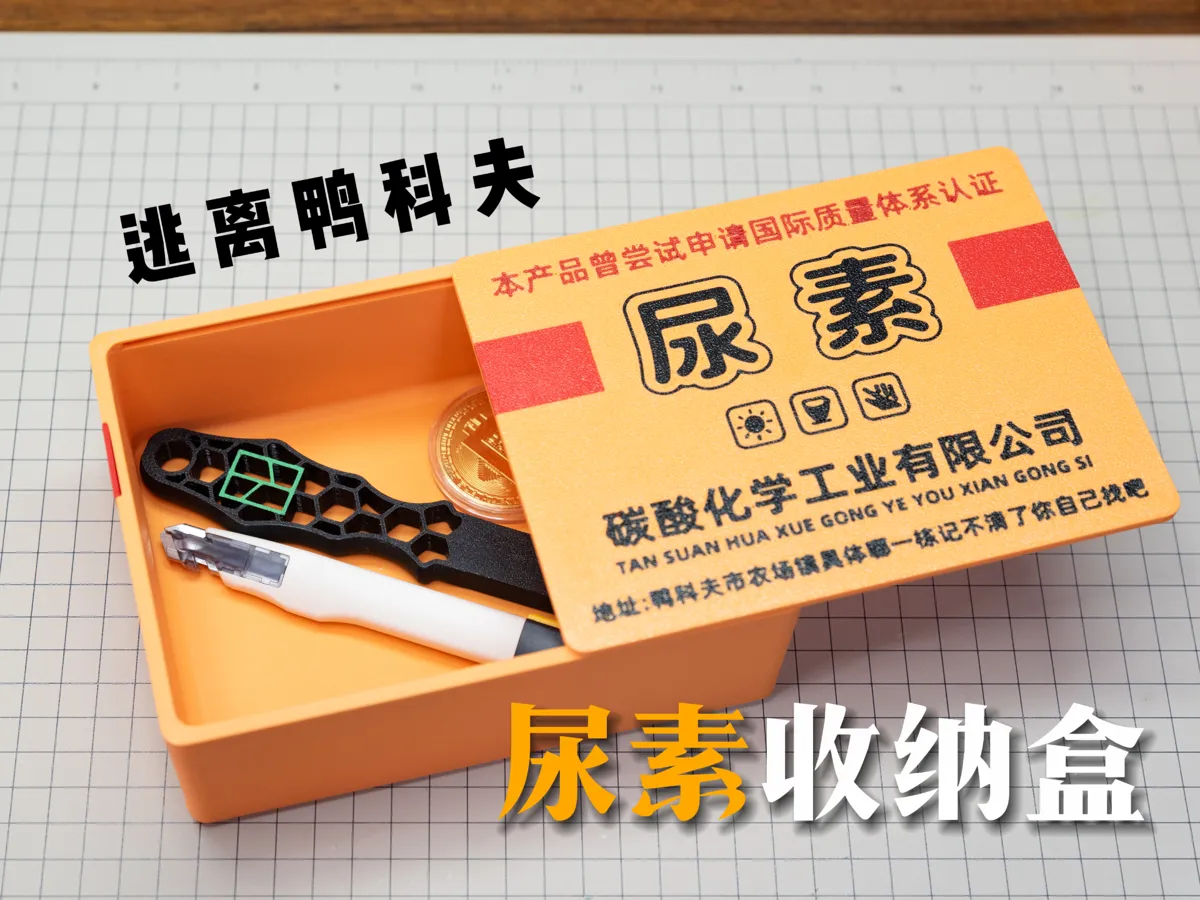 Escape from Tarkov: Urea Storage Box - Free 3D Print Model - MakerWorld