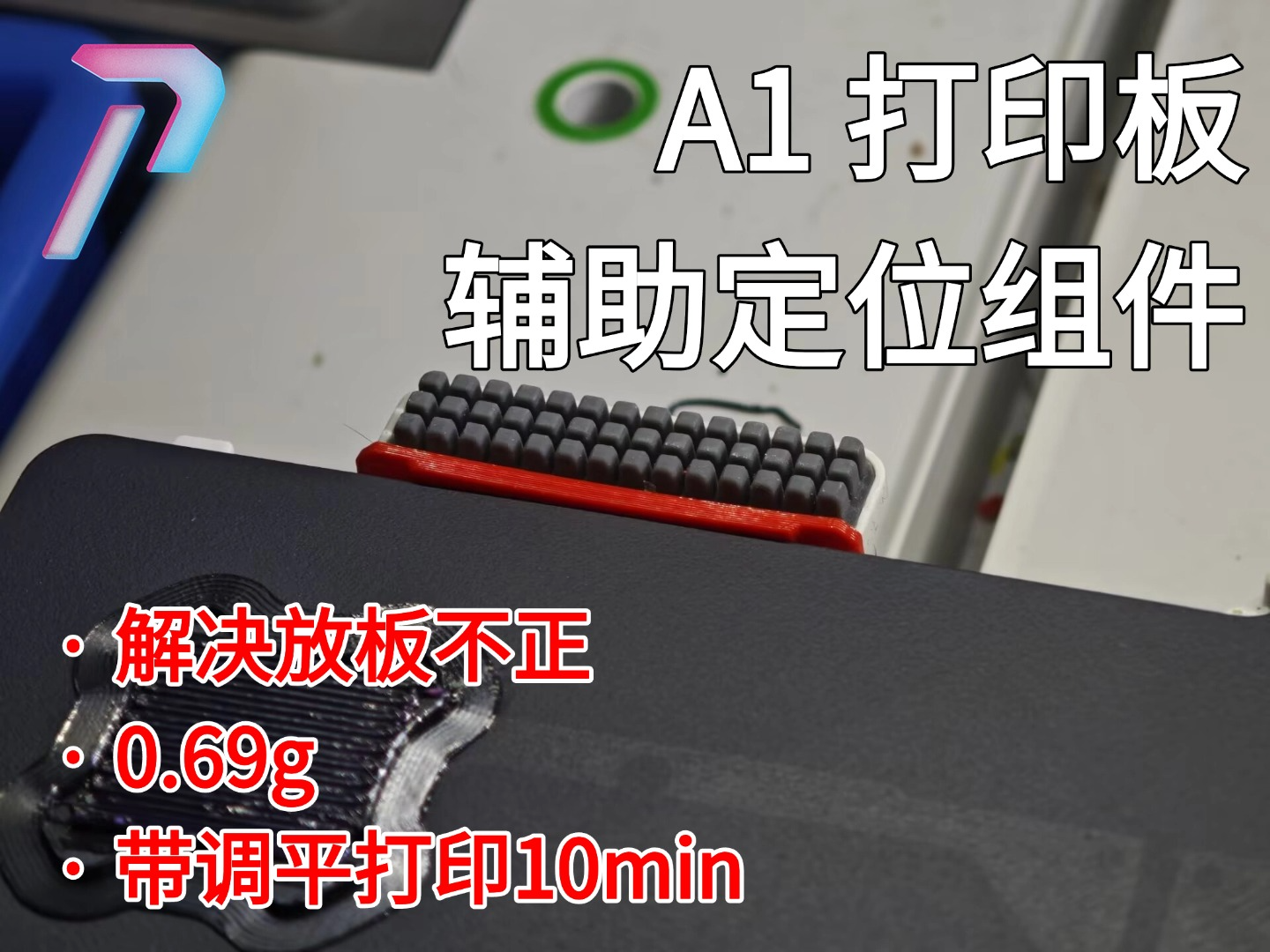 A1 Build Plate Alignment Assist Component by Maintainer MakerWorld ...