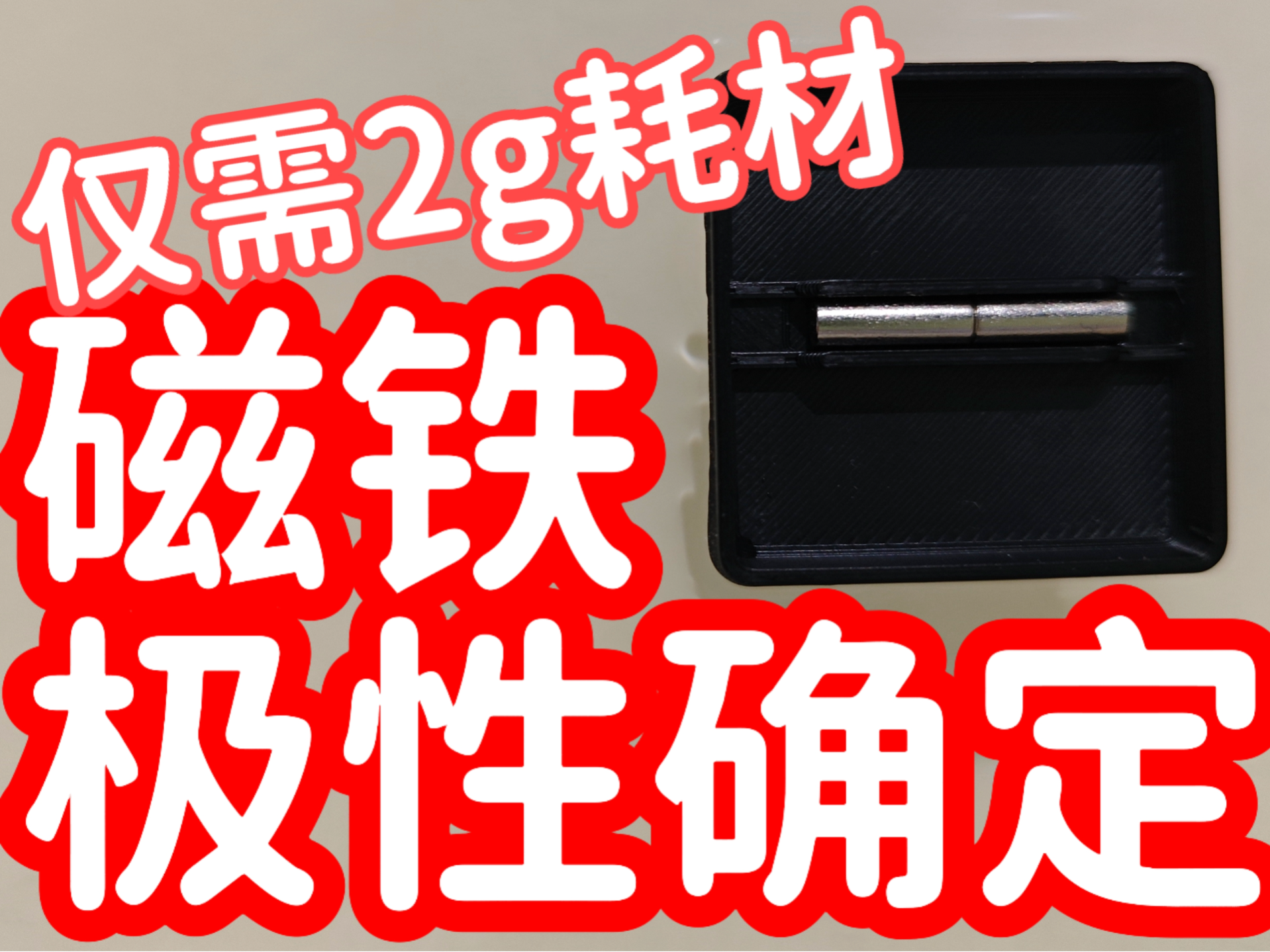 Floating magnetic pole polarity verification device for 3*20 magnets by ...