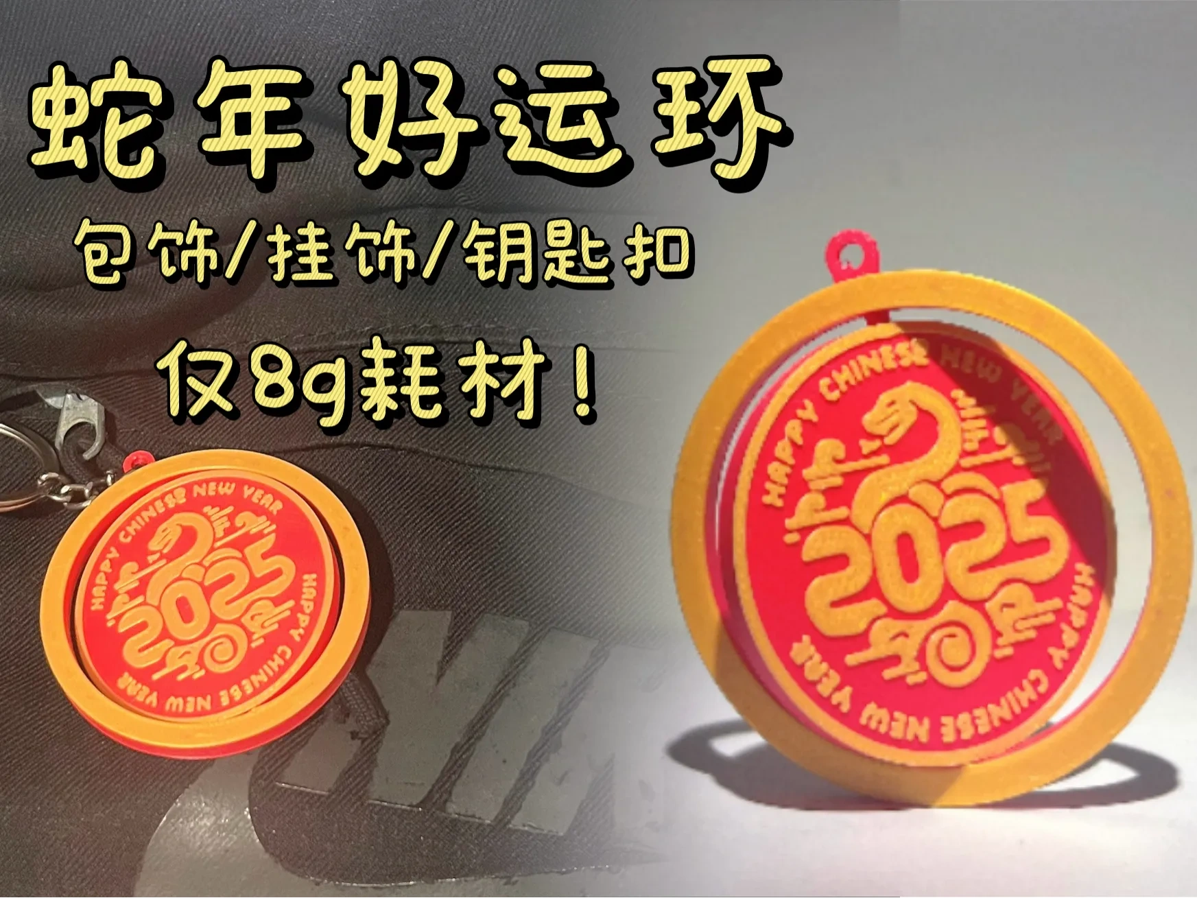 Year of the Snake New Year Good Fortune Ring/Keychain/Bag Charm/2025 ...
