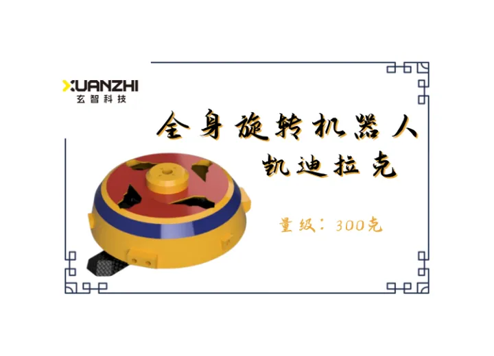 E1 Series 300g Combat Robot - Full Body Rotation Robot - Cadillac by ...