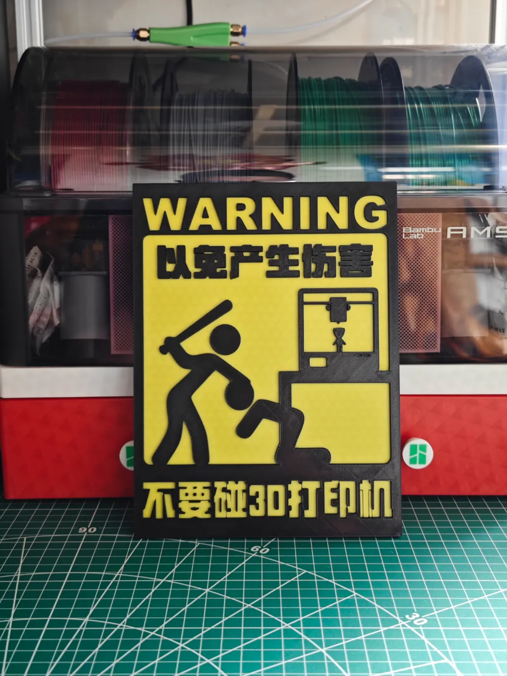 3D打印机警示牌 Remixed by 西界3D - MakerWorld
