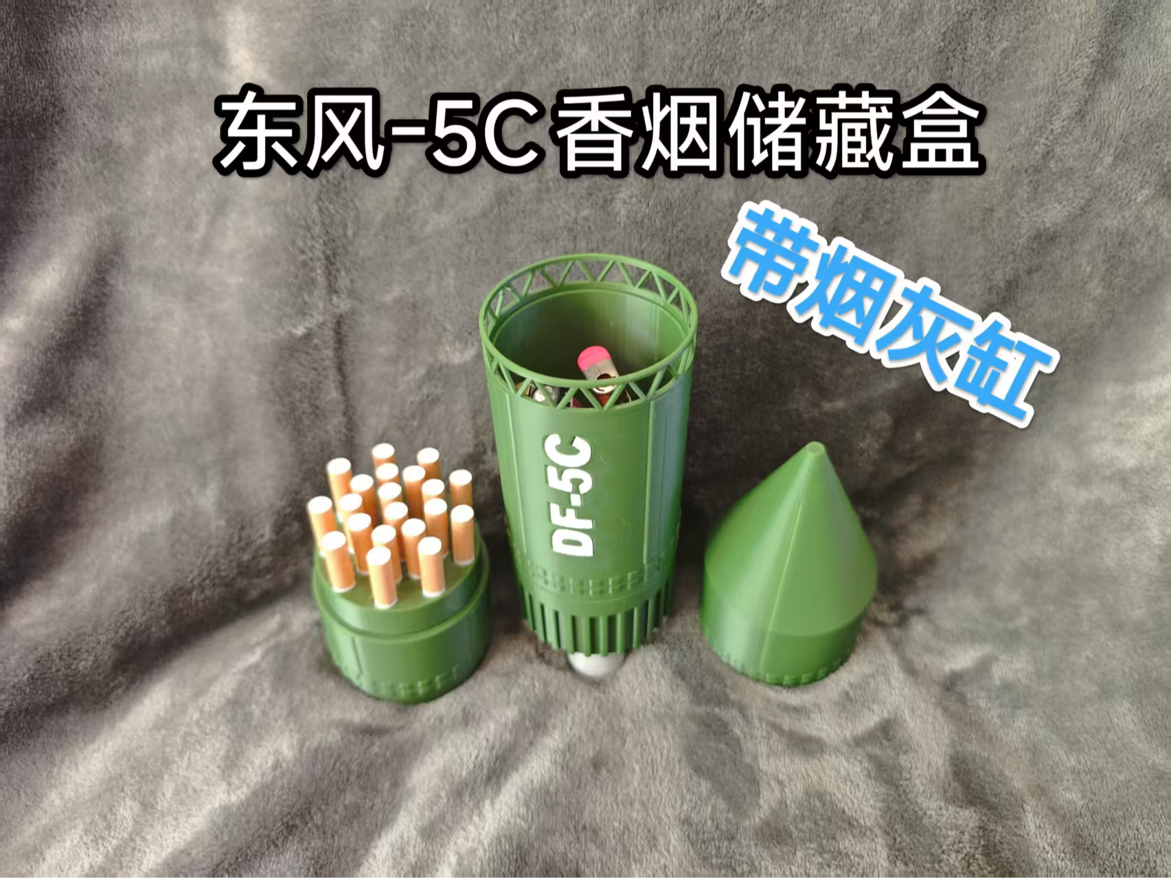 东风-5C香烟储藏盒带烟灰缸 来自 Max_one MakerWorld：免费下载 3D 模型