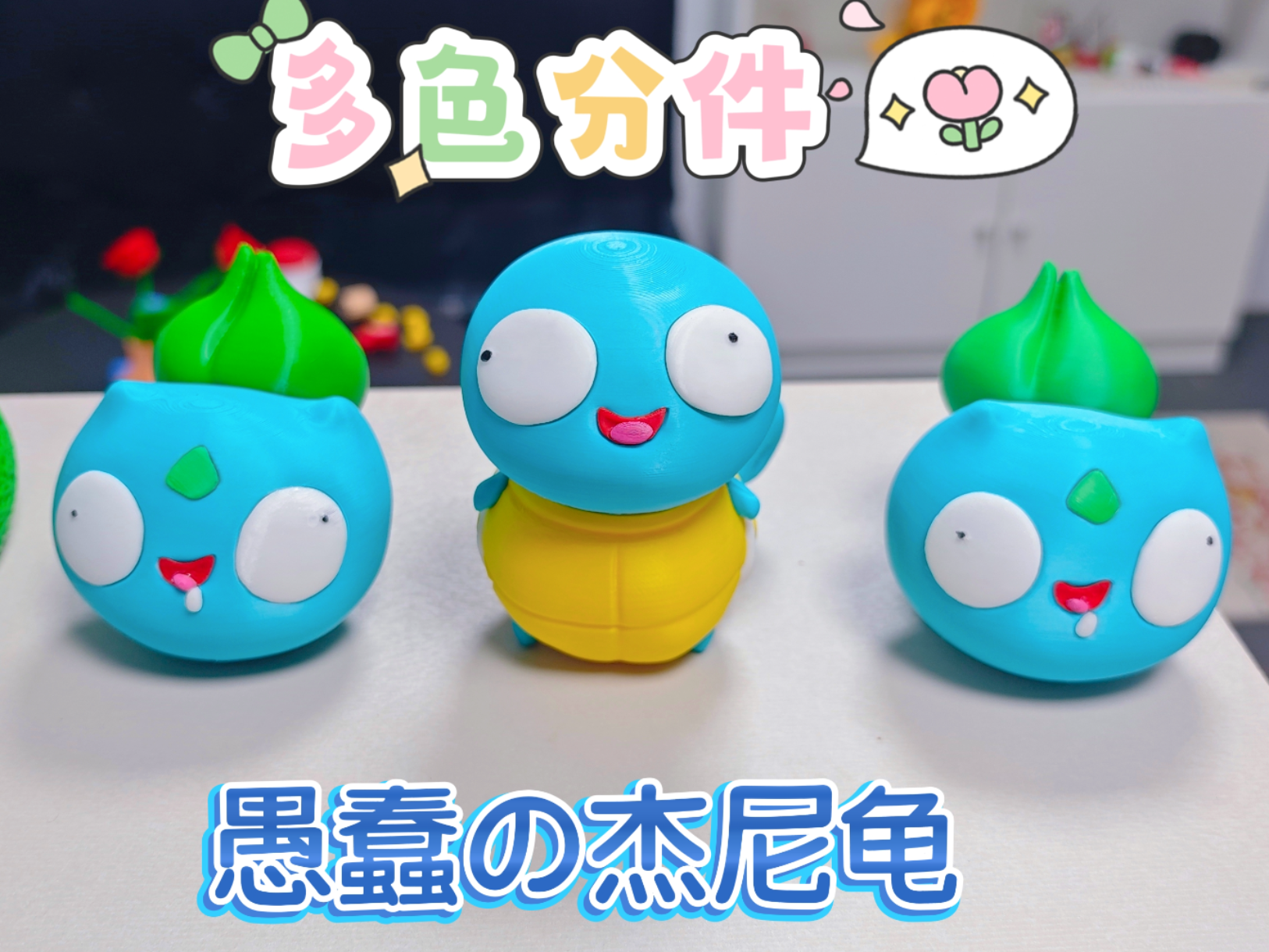 Wise Pokemon Squirtle Multi-color Separated Parts (no AMS) by yezi ...