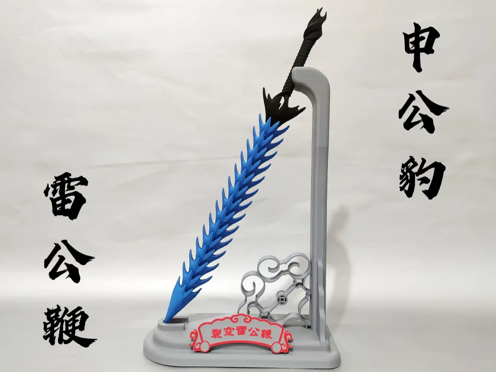 Nezha - Raikou Whip (Shen Gongbao's Weapon) Straight Version by Nebula ...