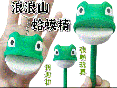 [Langlangshan] Toad Demon Open-Mouth Toy Cheering Stick Keychain by ...