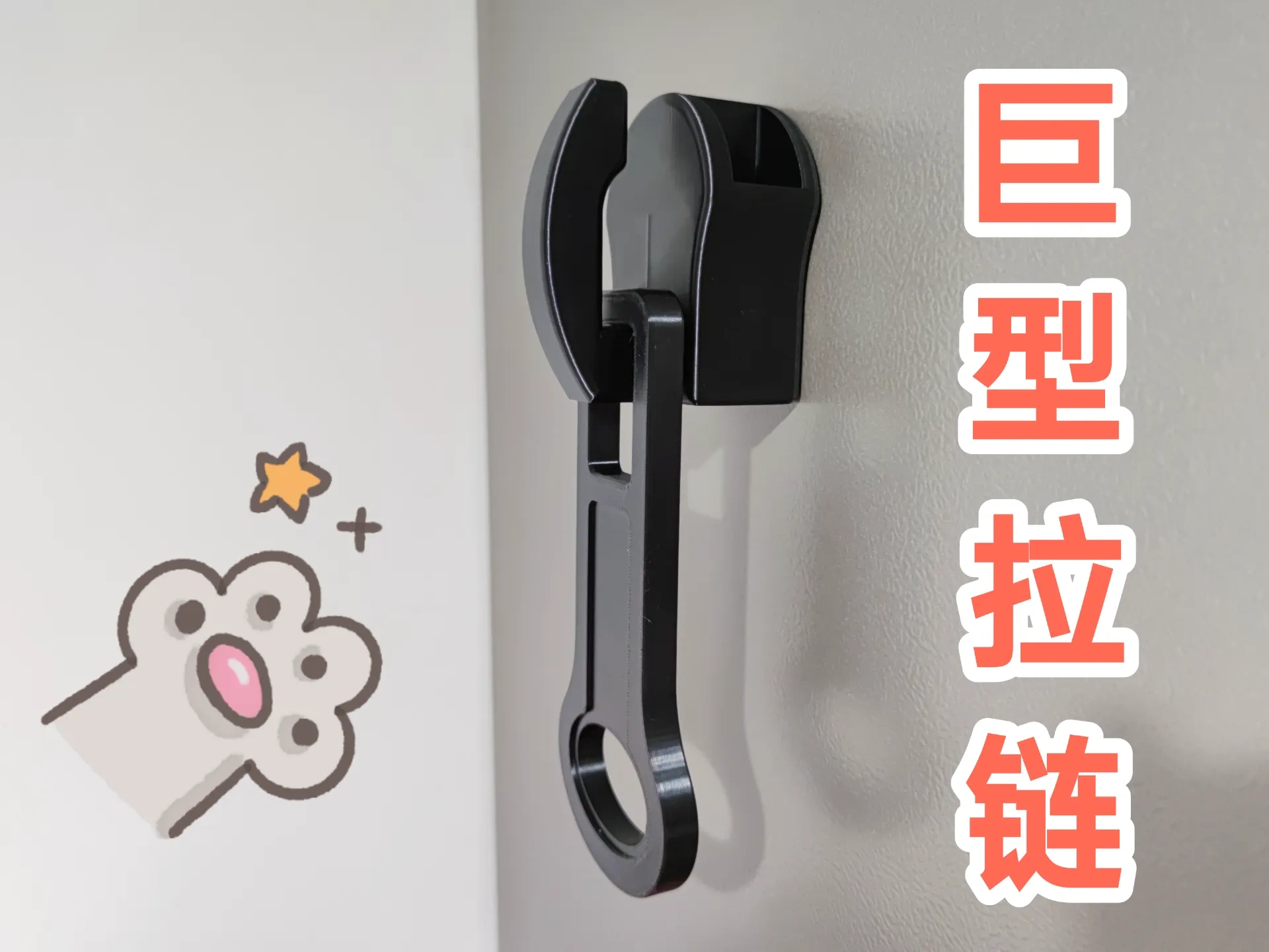 Giant Zipper Fridge Magnet by 毒 - MakerWorld