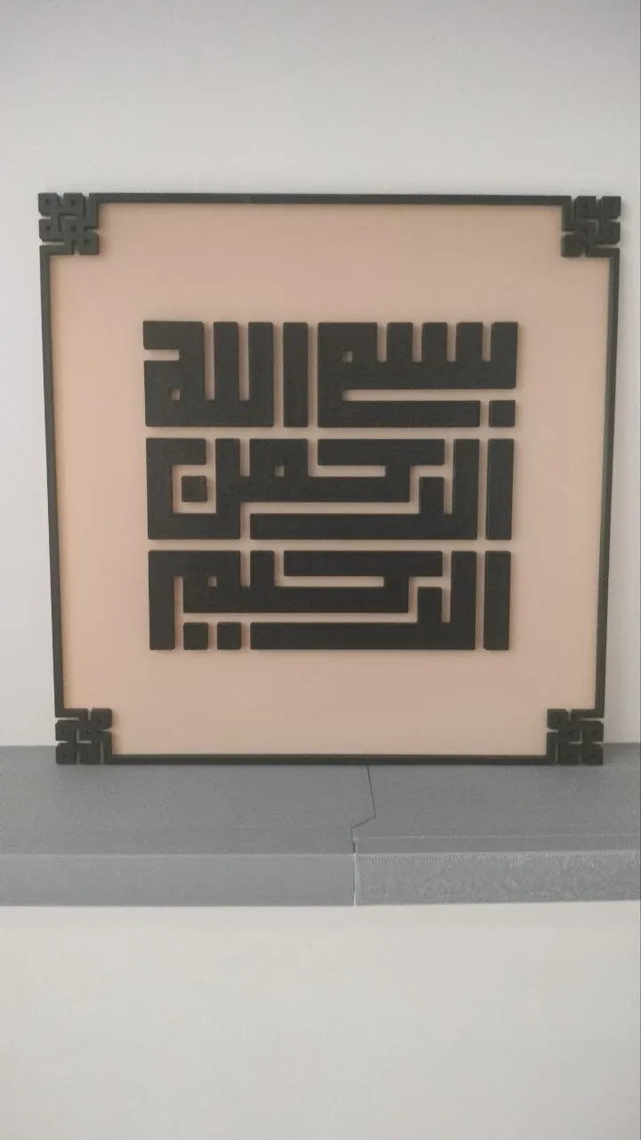 Bismillahi rahmani raheem Arabic Calligraphy by sakir_op MakerWorld ...