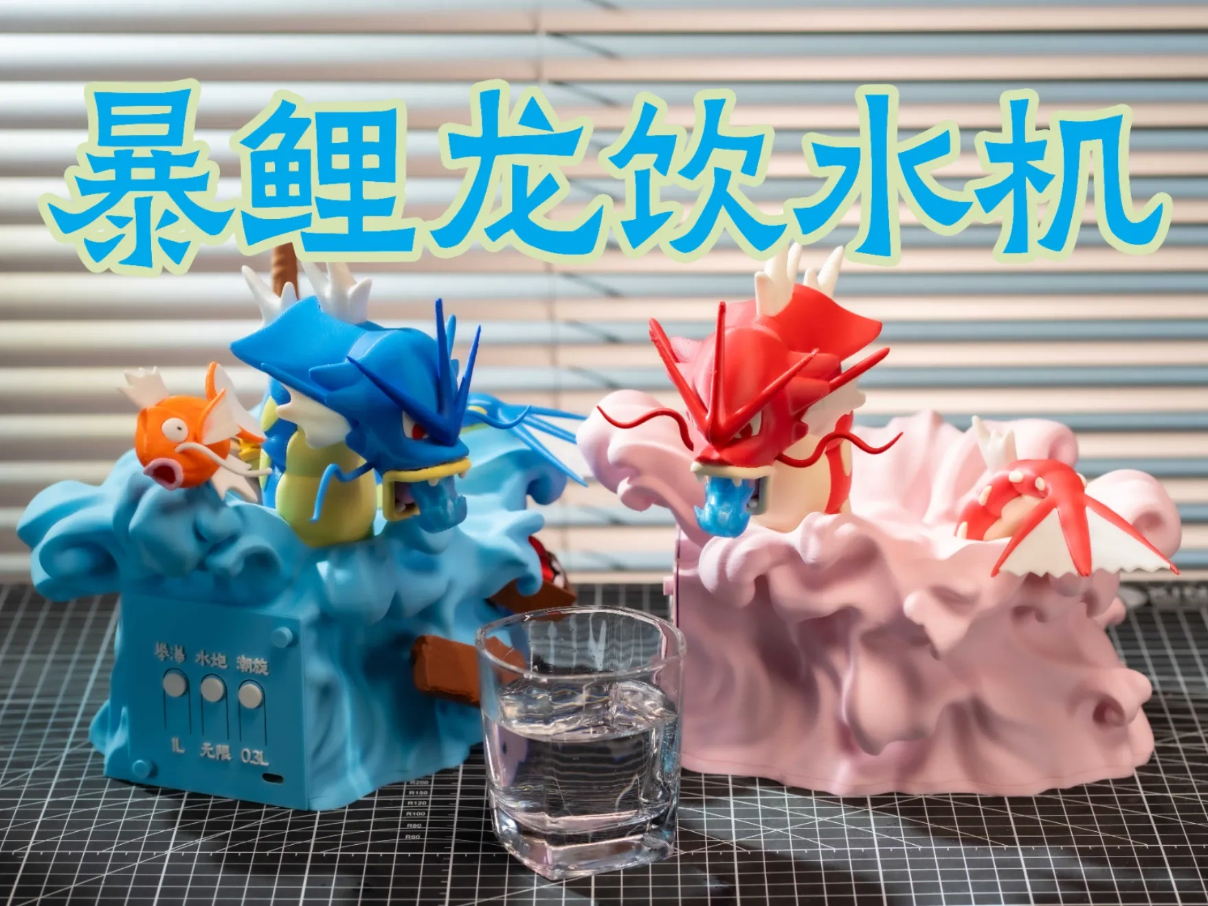 130 Gyarados Water Dispenser by Ikeda MakerWorld: Download Free 3D Models