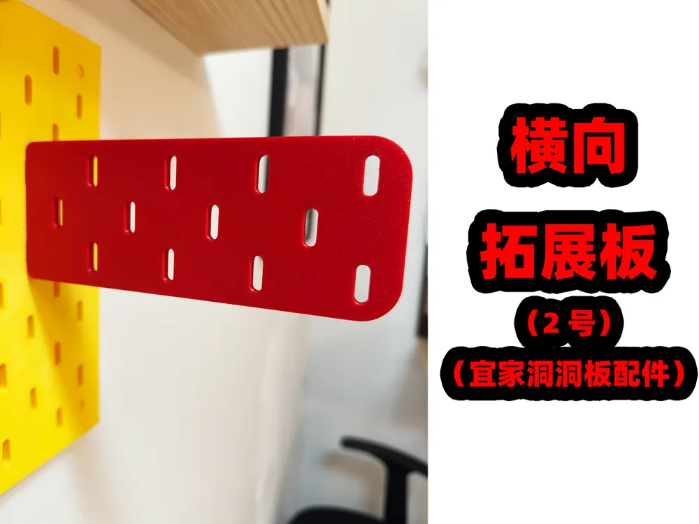 【Horizontal Expansion-Medium】IKEA Pegboard Accessories - Free 3D Print ...