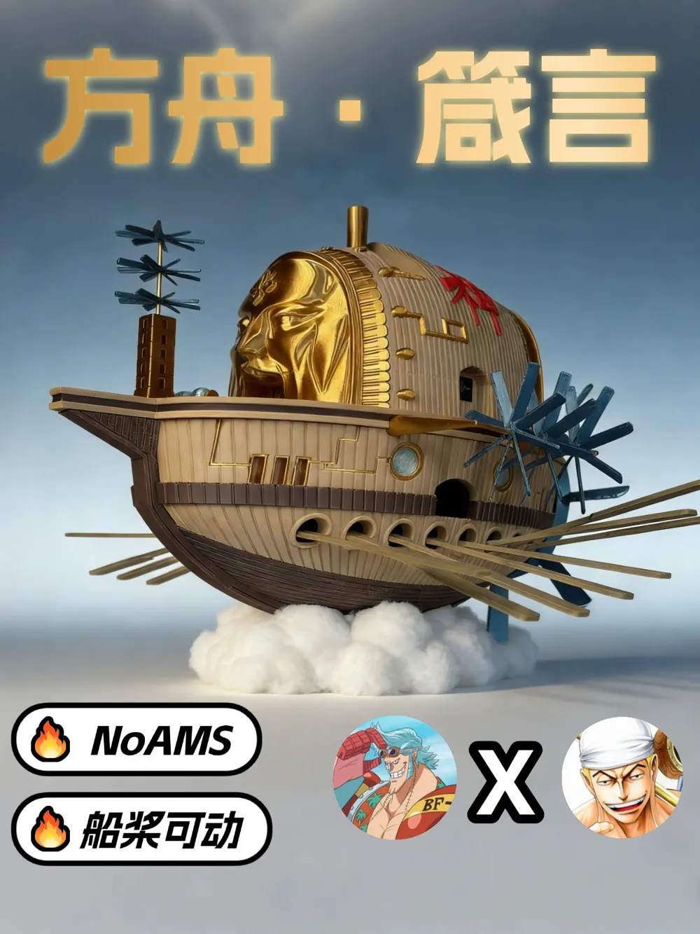 [NoAMS/Articulated] Enel-Ark Maxim/One Piece (170PCS) - Free 3D Print ...