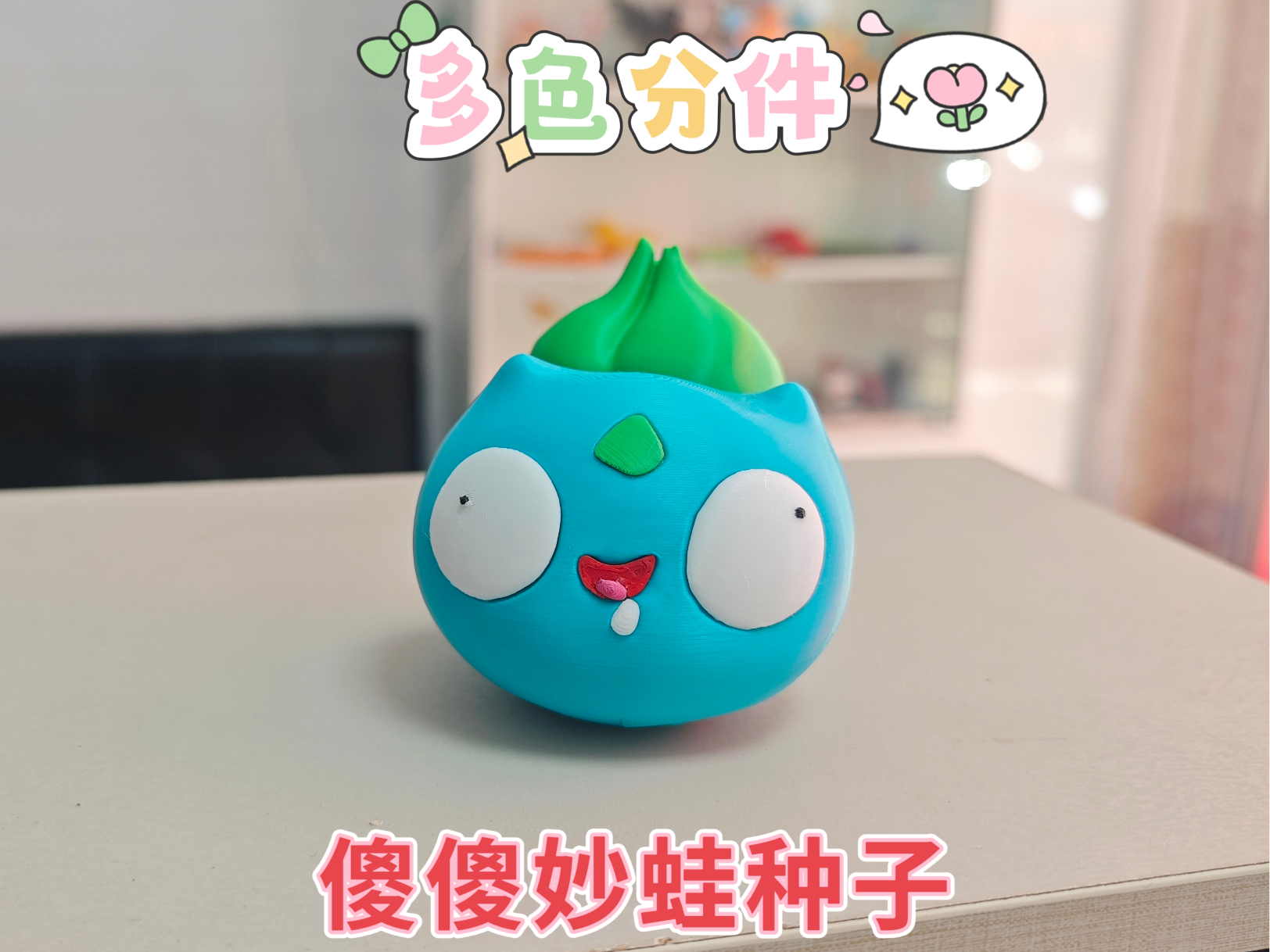 Wise Pokemon Bulbasaur multi-color parts no AMS by yezi classmate ...