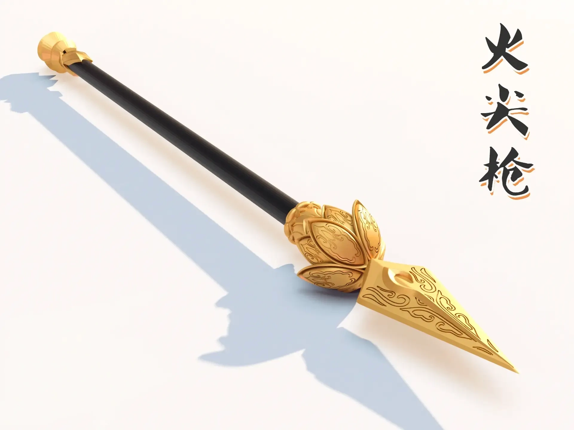 Nezha's Fire-tipped Spear 【120cm and 30cm versions】 by 黑日 MakerWorld ...