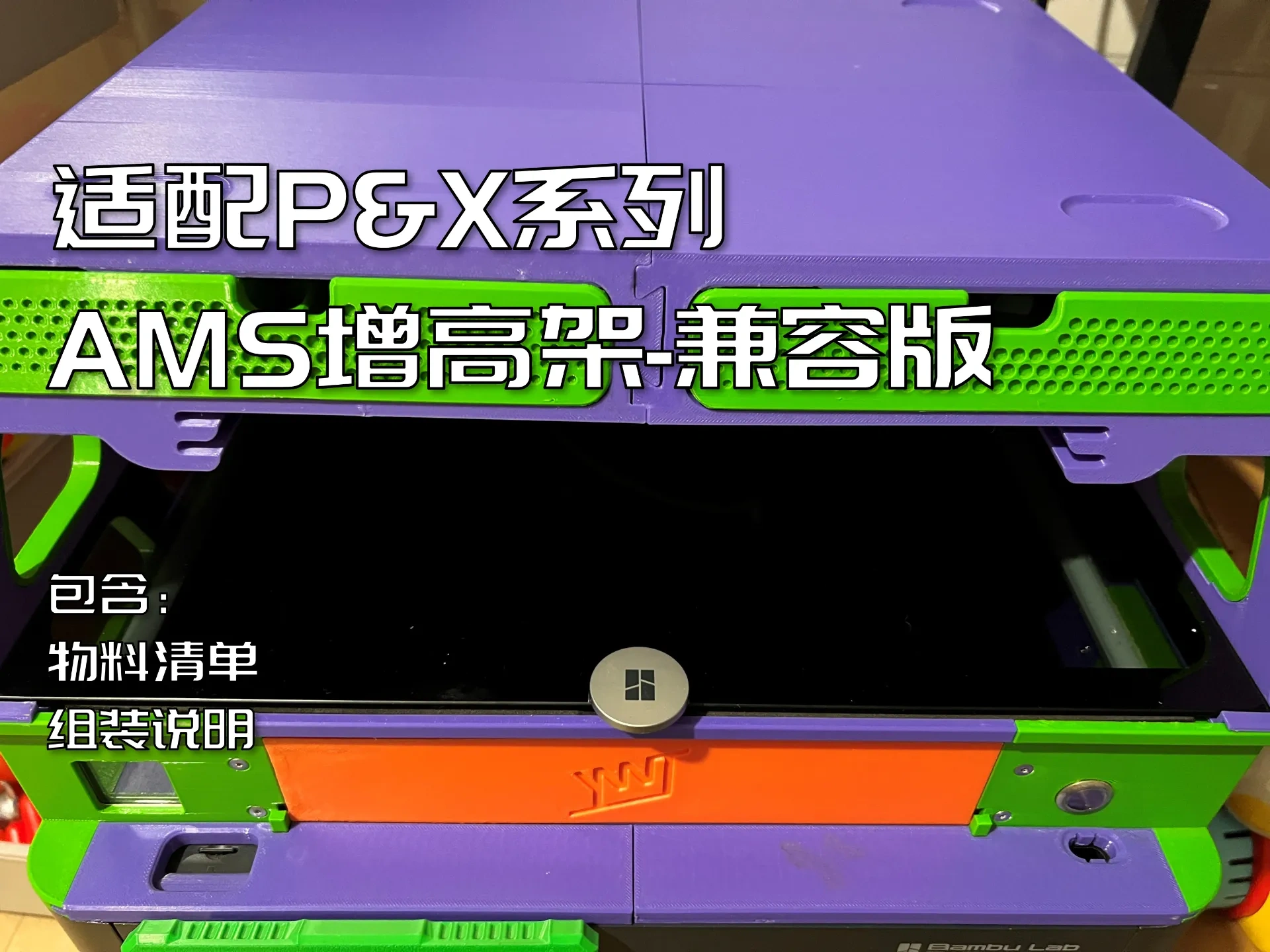 Cooling Riser for Bambu P Series and X Series by CCO MakerWorld ...