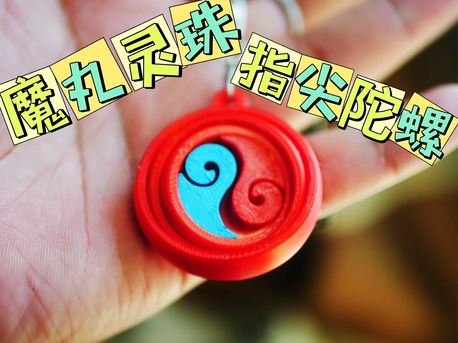 Nezha Magic Pill Spirit Orb Fidget Spinner by Chocobo - MakerWorld