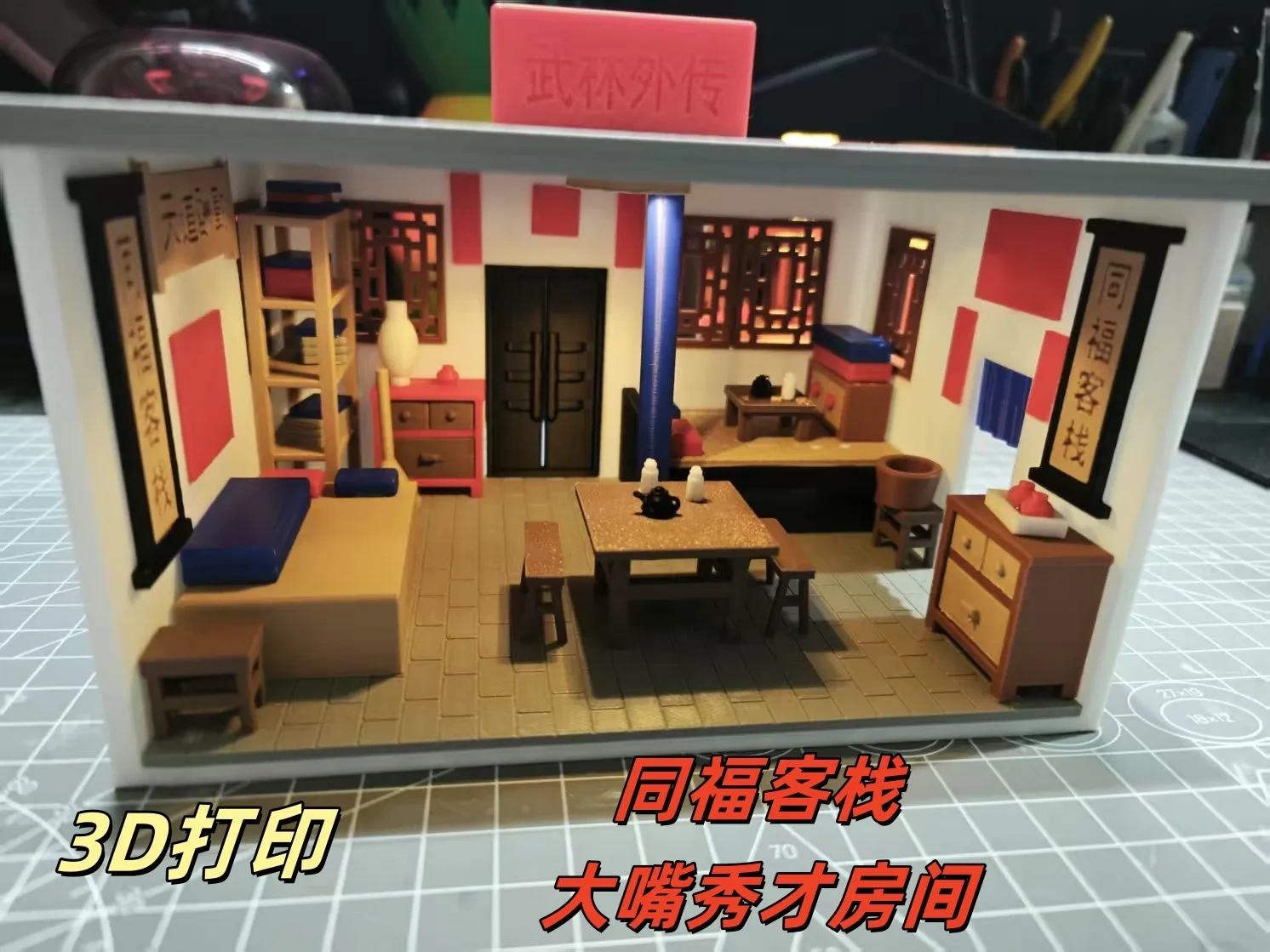 The Tongfu Inn - The Room of Li Dazui and Xiucai by user_1760951537 ...