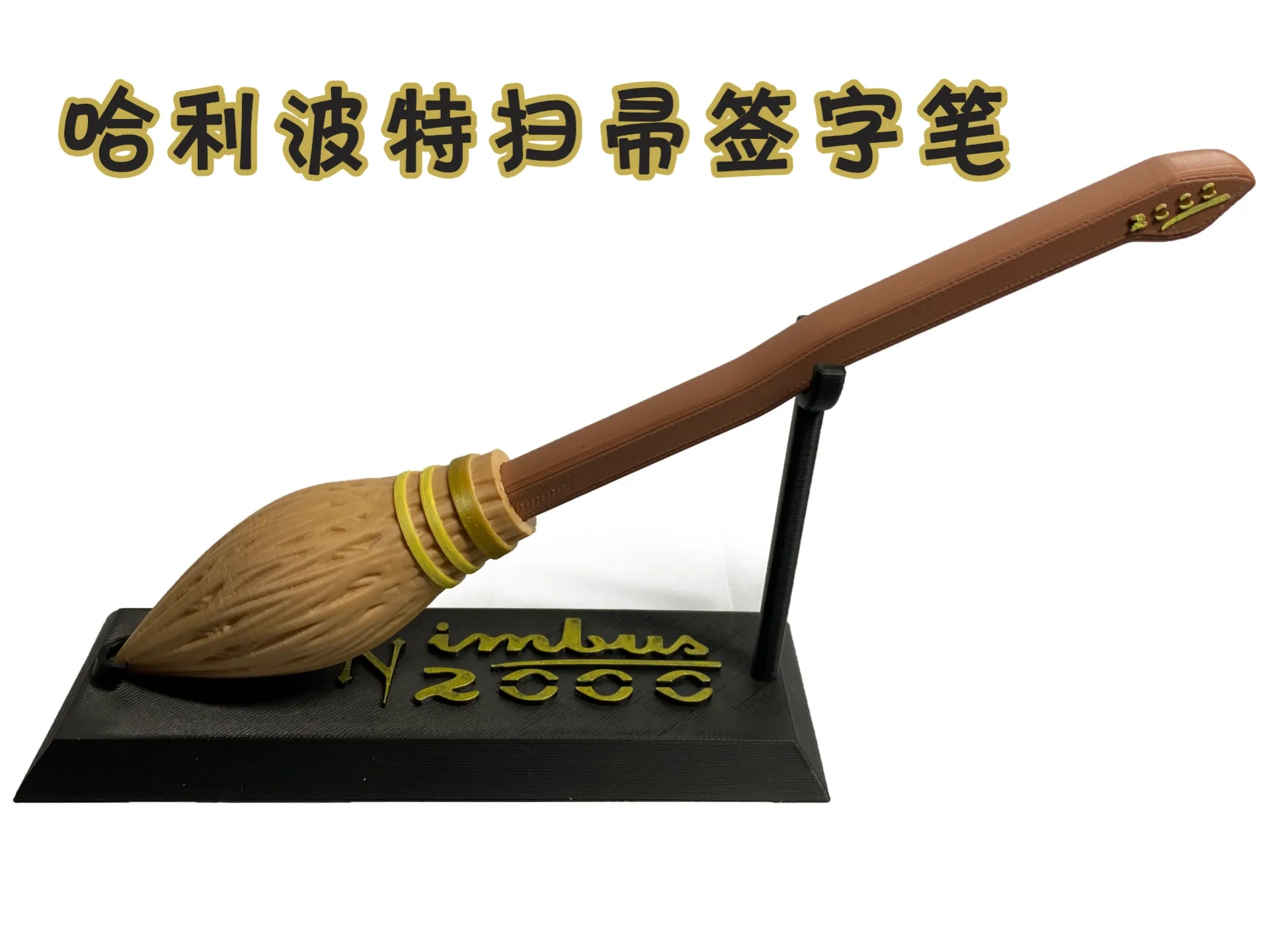 Harry Potter Magic Broom Signature Pen by xinqin3D产品小白 MakerWorld ...