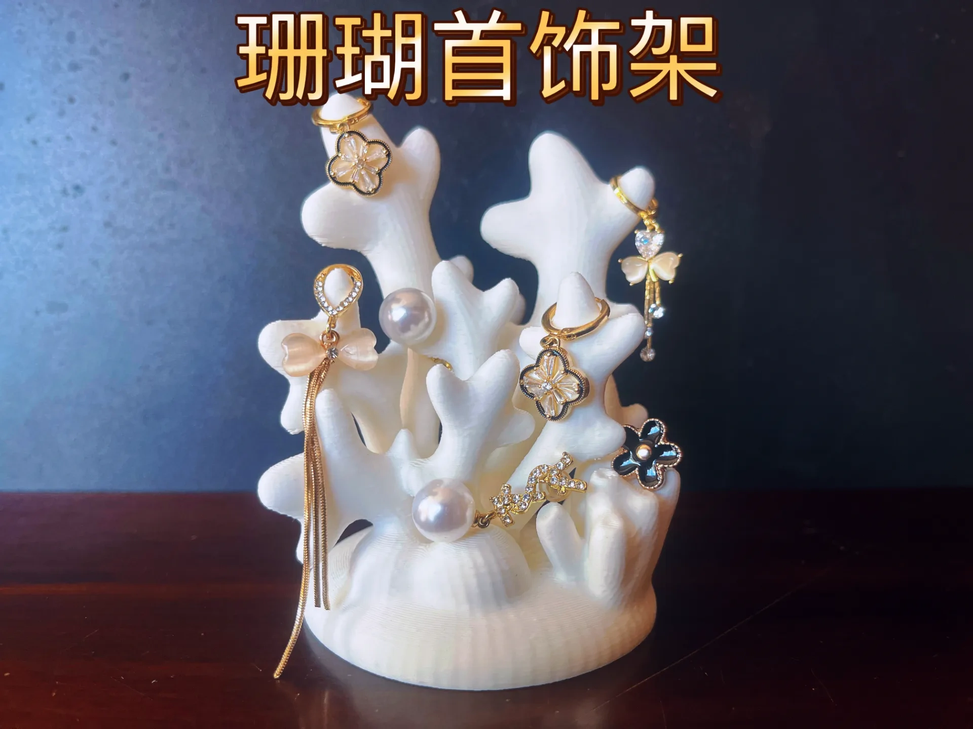 Coral Jewelry Display Stand by 拜托助力 - MakerWorld