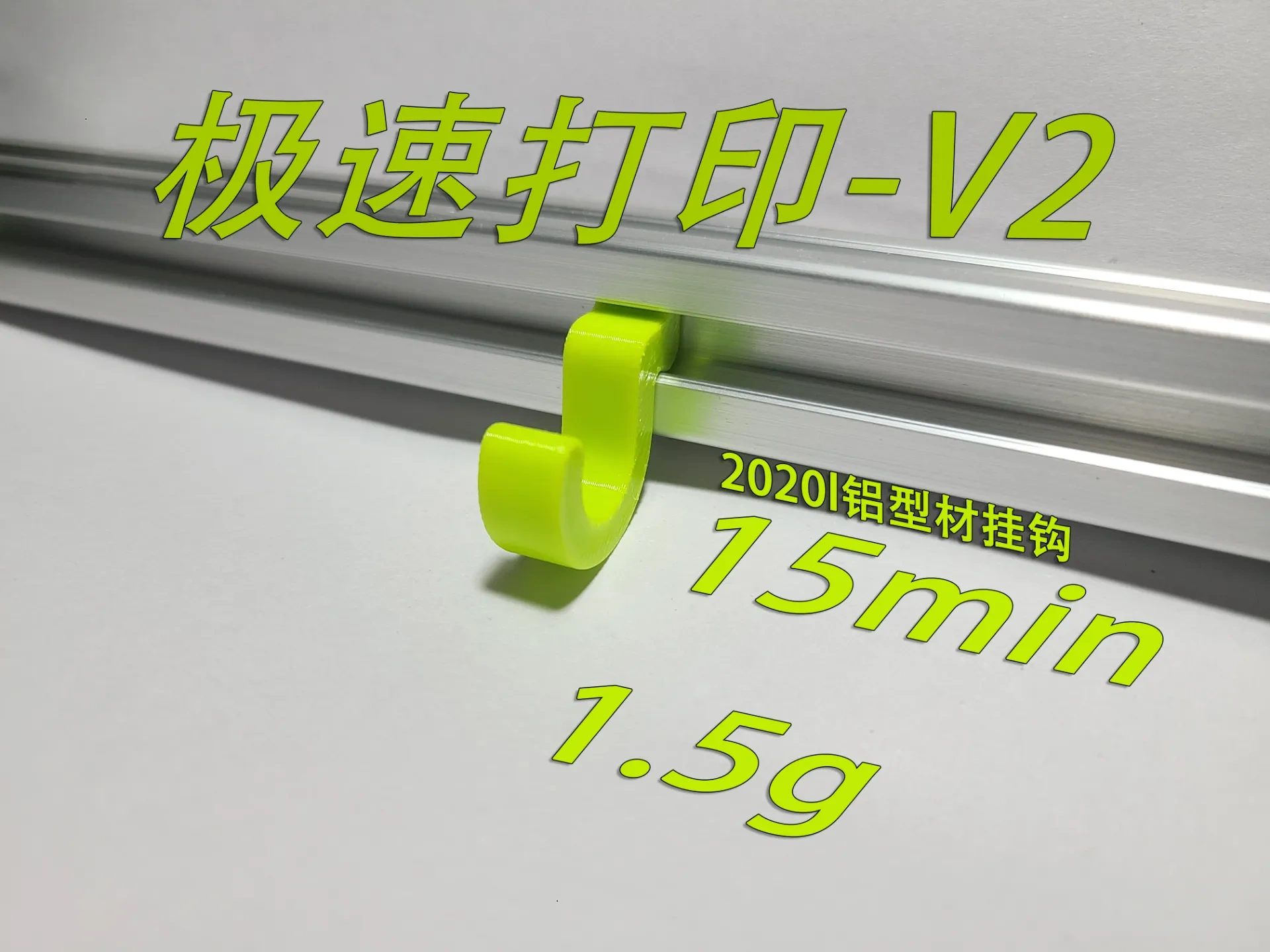 2020 Aluminum Profile Hook by a.m MakerWorld: Download Free 3D Models