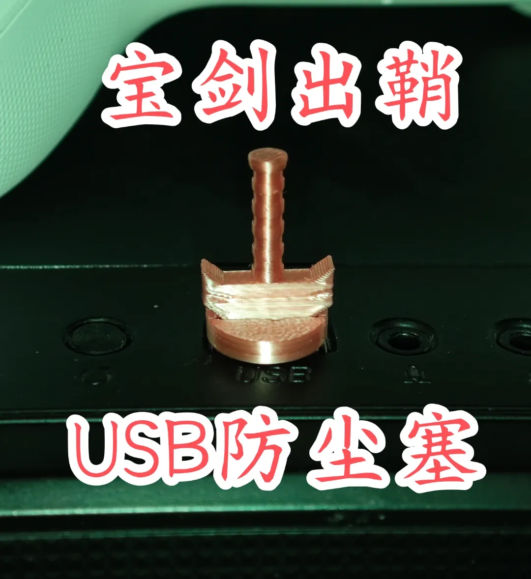 Sword Unsheathed—USB Dust Plug by user_1417263945 - MakerWorld