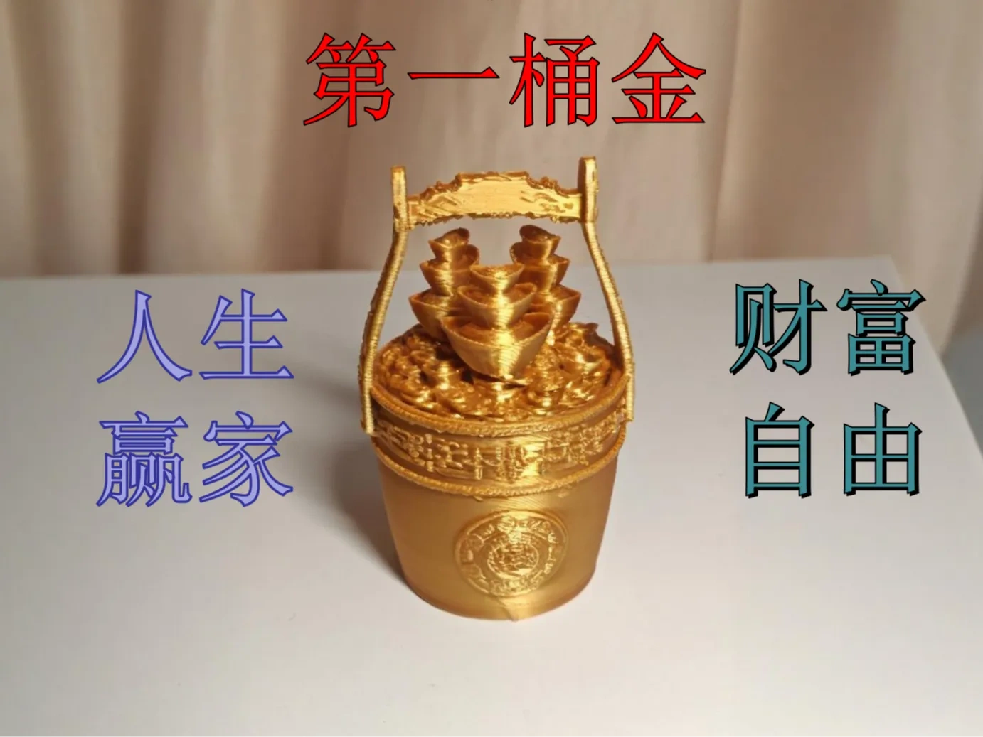 A bucket of gold, the first bucket of gold in one's life by ๖M๖ ...
