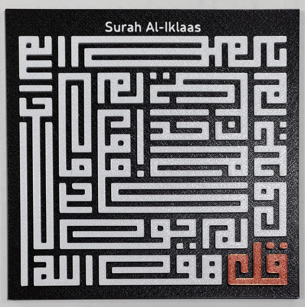 Surah Al-Ikhlaas in square Kufic script wall art - Free 3D Print Model ...