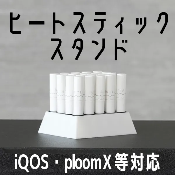 Heatstick Stand for iQOS & Ploom X by Kani - MakerWorld