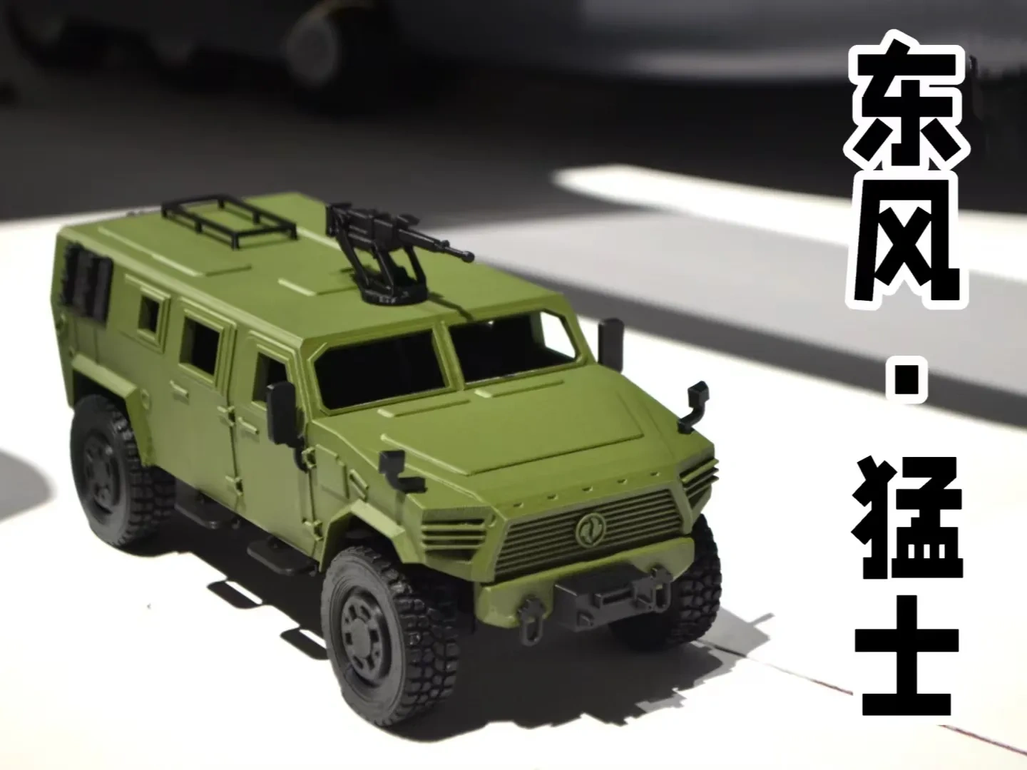 Chinese Dongfeng 'Warrior' Armored Assault Vehicle by HOBBY研究所 - MakerWorld