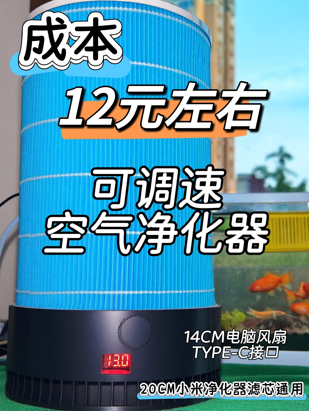 Air Purifier—14CM Fan, Type-C Interface, Compatible with 20CM Xiaomi ...