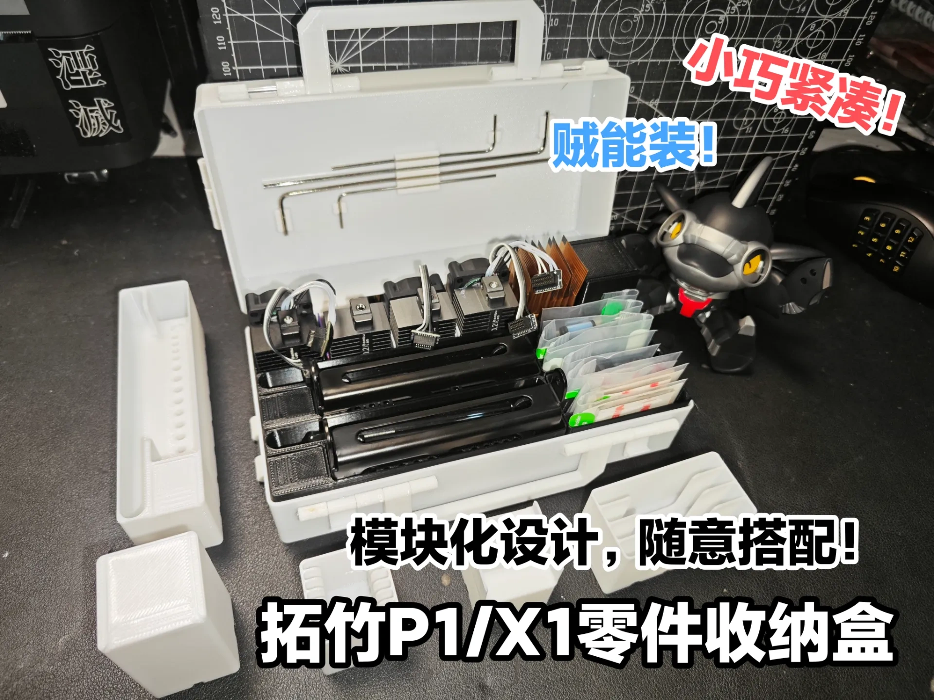 Modular Bambu P1/X1 Part Storage Box by 吧唧熊 - MakerWorld