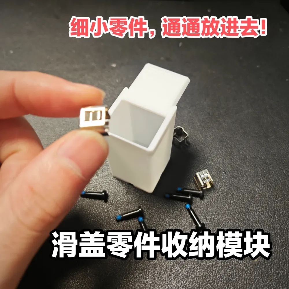 Modular Bambu P1/X1 Part Storage Box by 吧唧熊 - MakerWorld