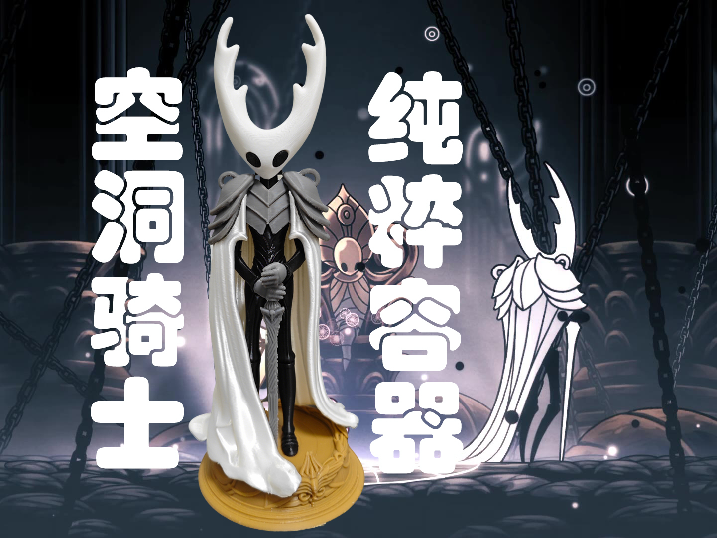 Hollow Knight-Silksong-Pure Vessel Pale King HollowKnight-SilkSong ...