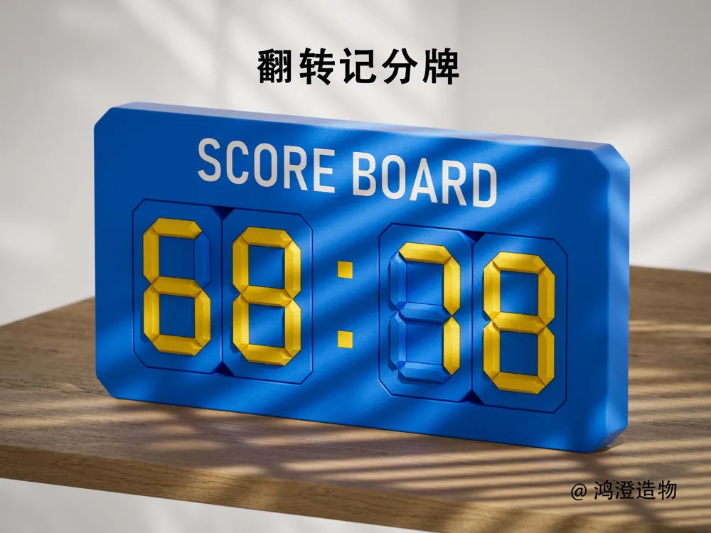 Flip Scoreboard by 鸿城造物 MakerWorld: Download Free 3D Models