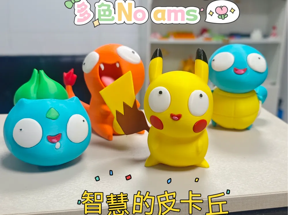 Wise Pokemon Pikachu multi-color segmented (no AMS) by yezi classmate MakerWorld: Download Free ...