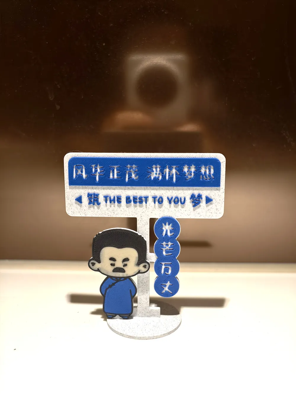 The Age of Awakening · Lu Xun Themed Road Sign Standee - 'Flourishing ...