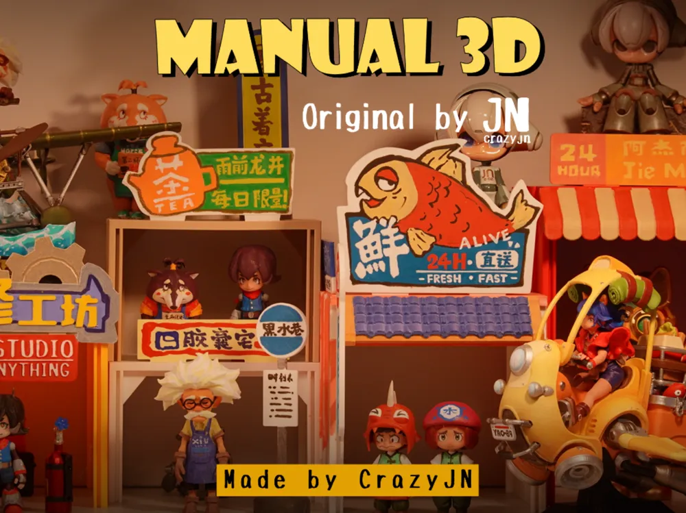 玩具城（CrazyJN原创） 来自 CrazyJN MakerWorld：免费下载 3D 模型