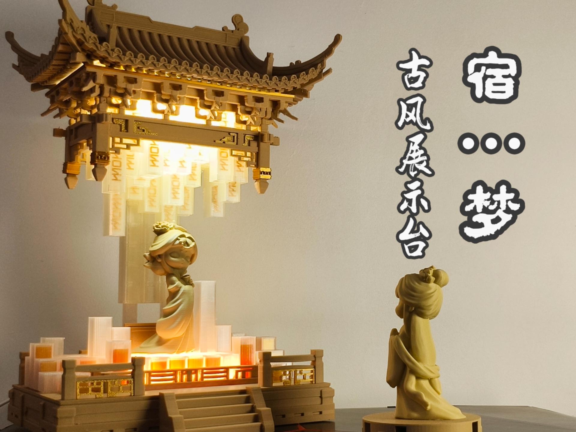Classical Display Stand—Dream Abode by wannawow摆烂猫 MakerWorld: Download ...