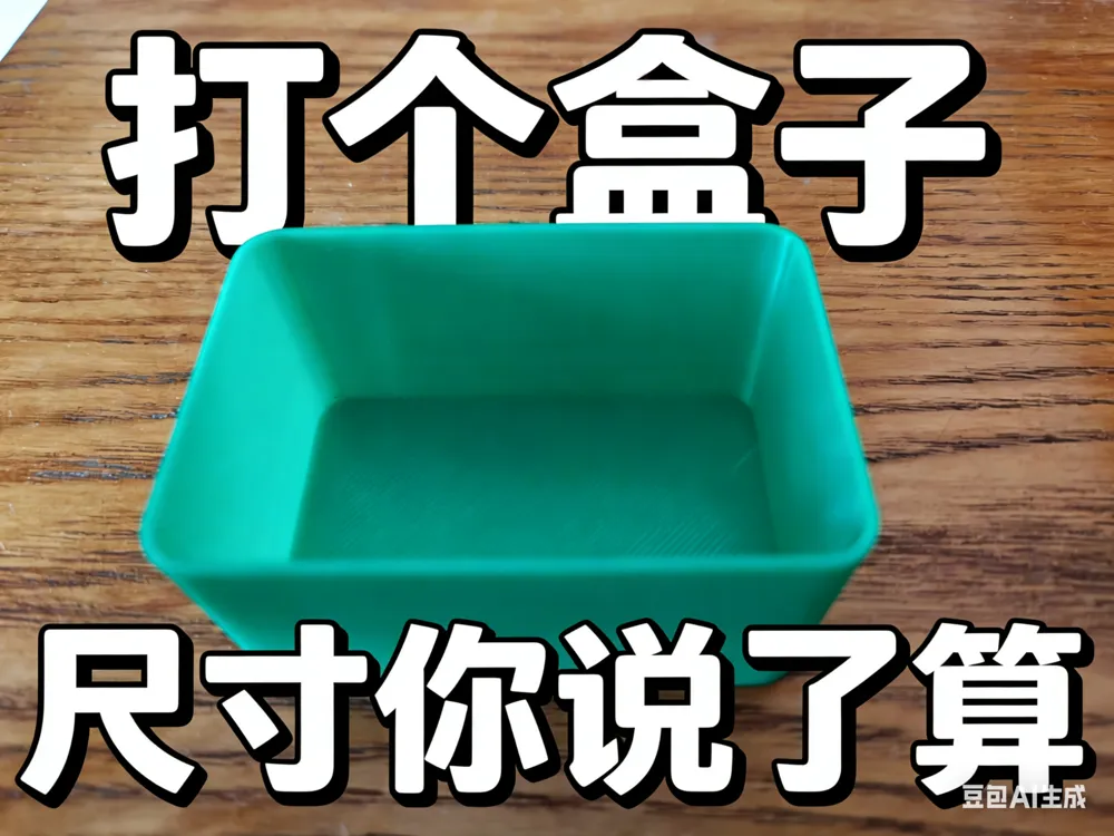 Simple Customizable Box by 唯一和弦 MakerWorld: Download Free 3D Models