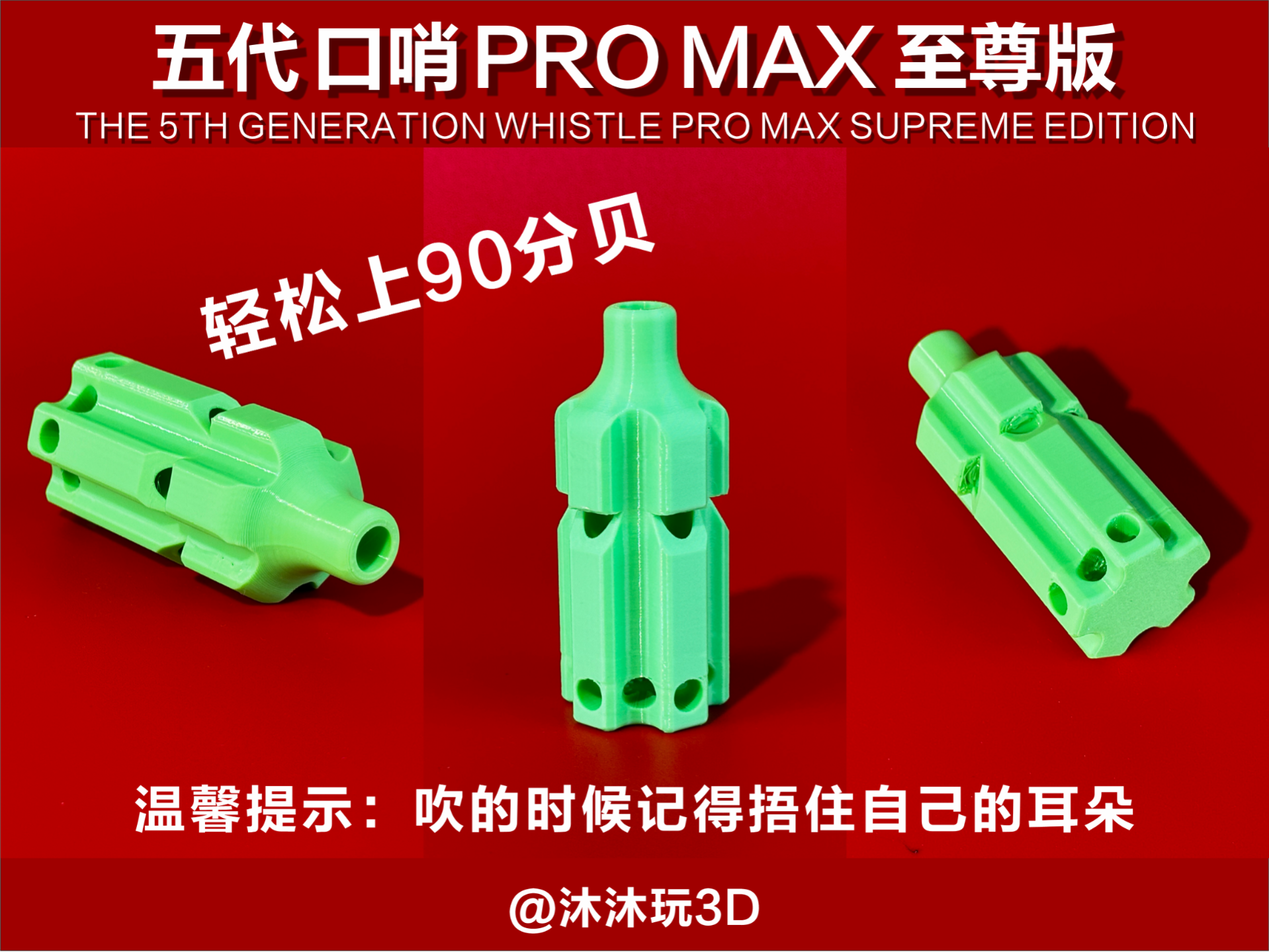 Fifth Generation Whistle PRO MAX Supreme Edition by MUMUWAN3D ...