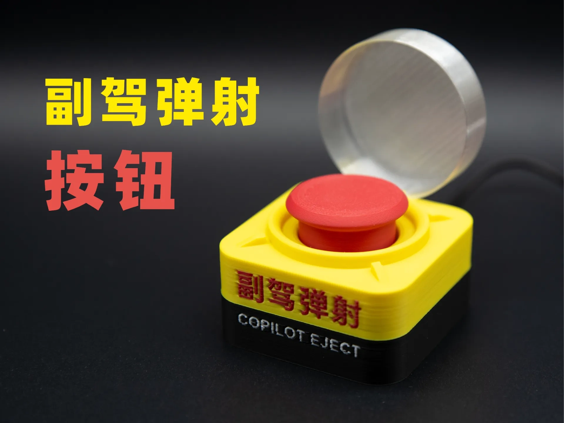 Passenger Ejection Button by Aoaobear MakerWorld: Download Free 3D Models